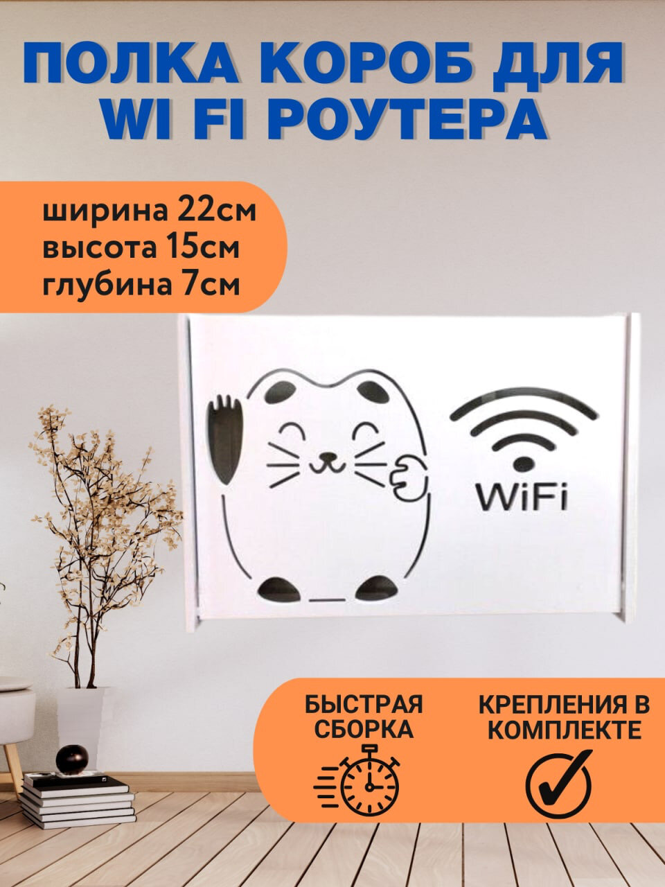Декоративный ящик WI FI 22х15х7 кошка