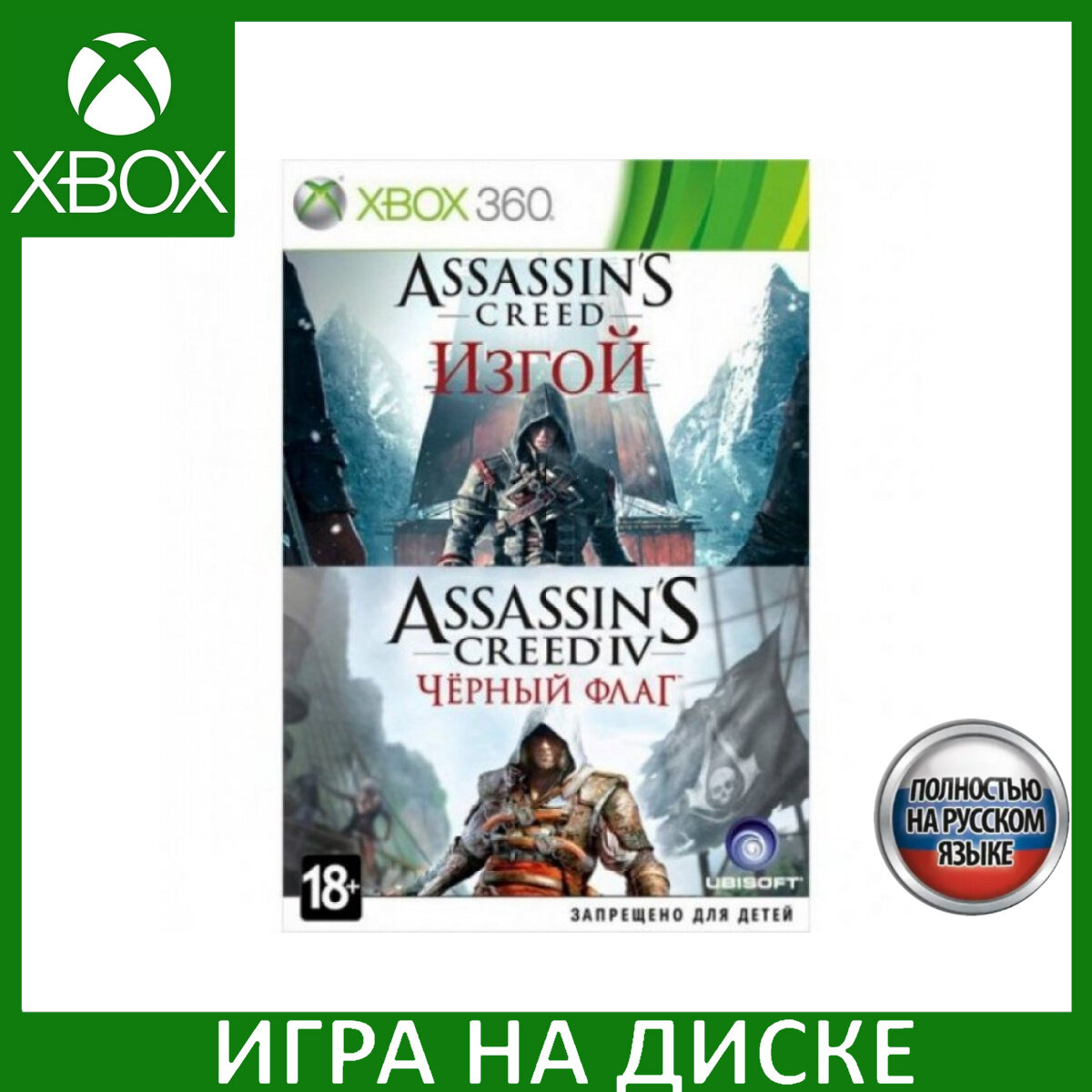 Игра Assassin's Creed 4 (IV): Черный флаг (Black Flag) + Assassin's Creed: Изгой (Rogue) Xbox 360, Xbox One Русская Версия Диск на X...