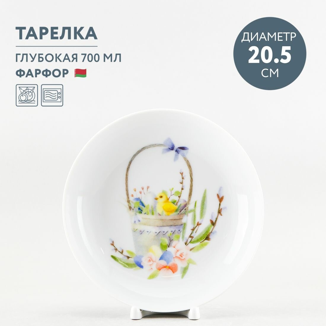 Тарелка суповая 20.5 см Добрушский фарфоровый завод Sweet Home / Милый дом