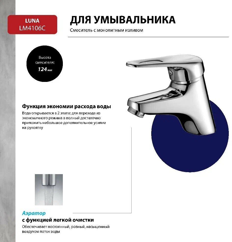 Смеситель для раковины (умывальника) Lemark Luna LM4106C хром