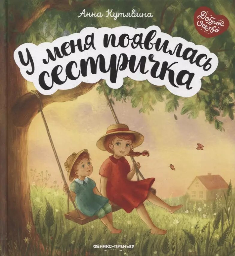 У меня появилась сестричка