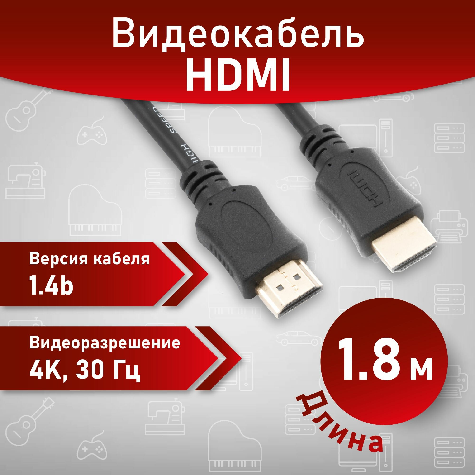 A1 Кабель аудио видео HDMI 1.4 М-М 1.8 м 1080 FullHD 4K UltraHD 30Hz провод HDMI / Кабель hdmi 1.4 цифровой