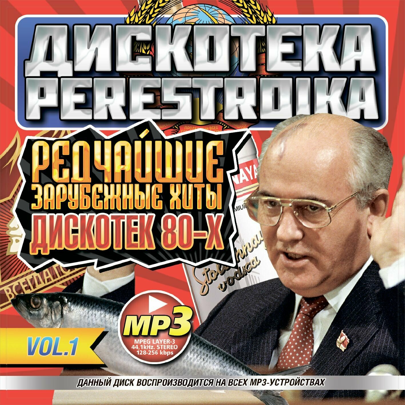 Дискотека Perestroika - Редчайшие Хиты Дискотек 80х (МР3 150 песен) (запись на CD-R)