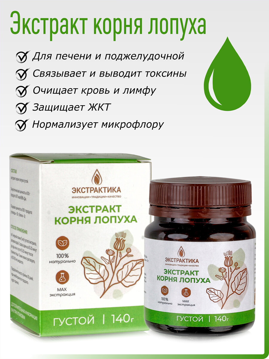 Экстракт корень лопуха майского,140 гр.