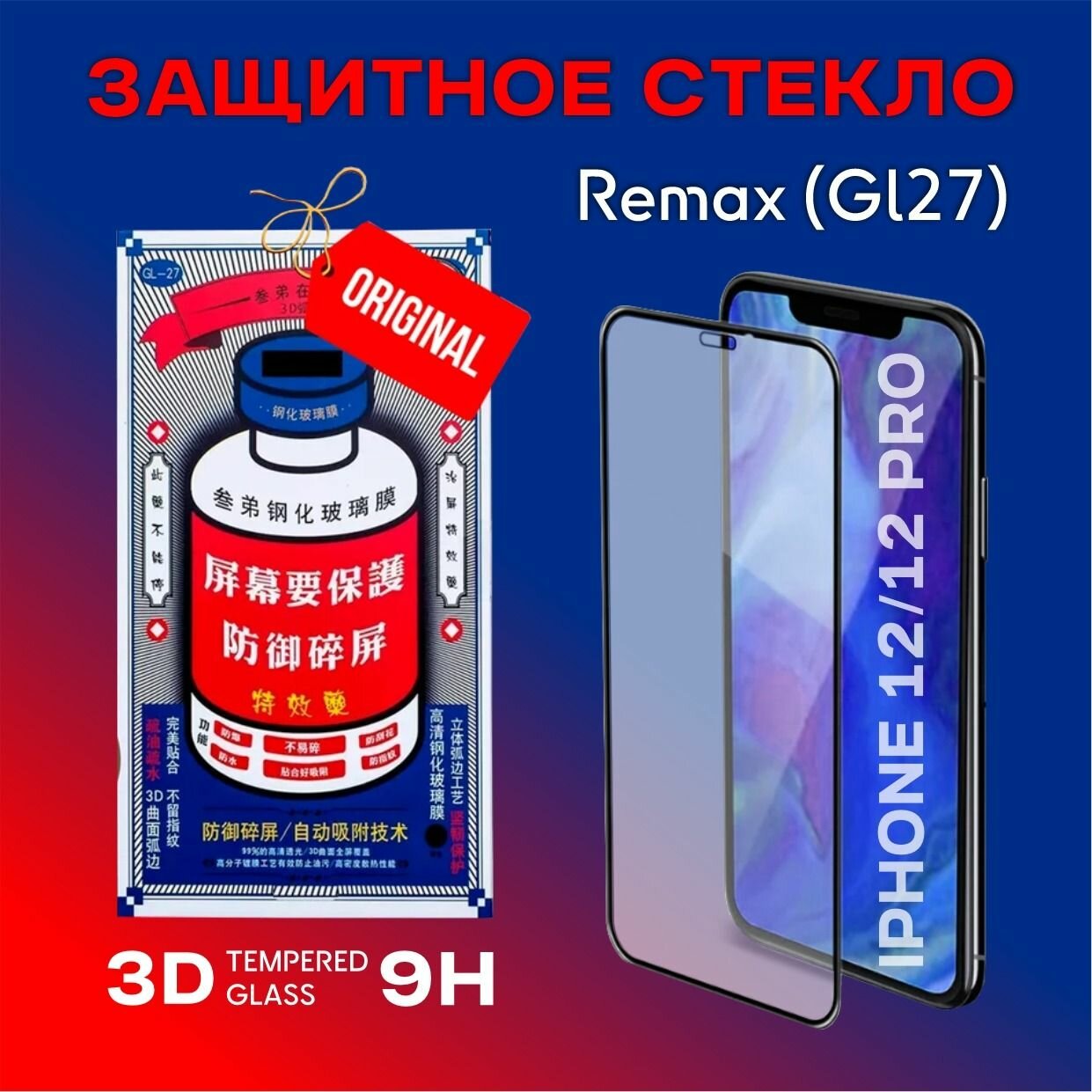 Защитное стекло на Iphone 12/12 PRO REMAX