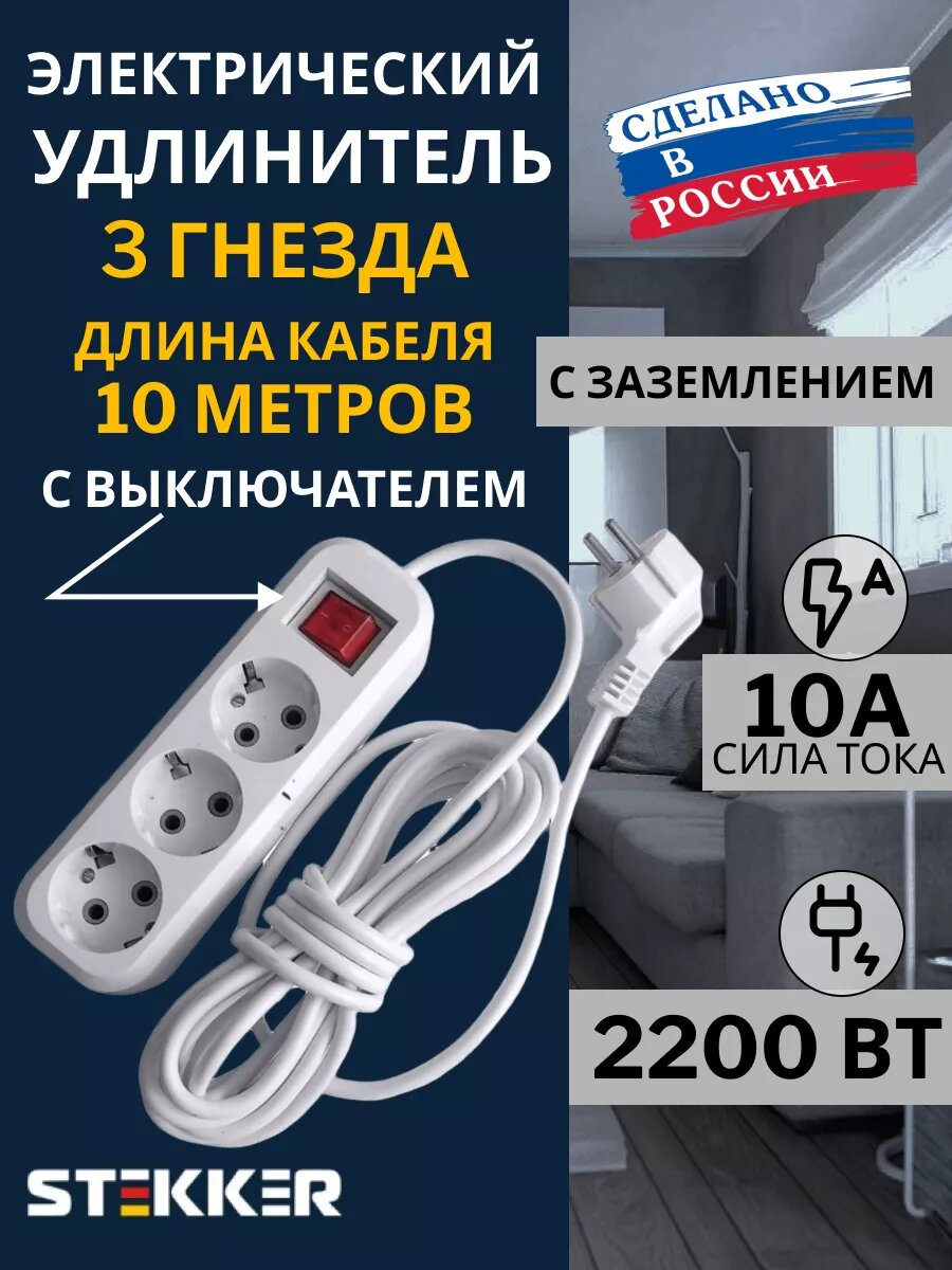 Удлинитель 10м с заземлением и выключателем