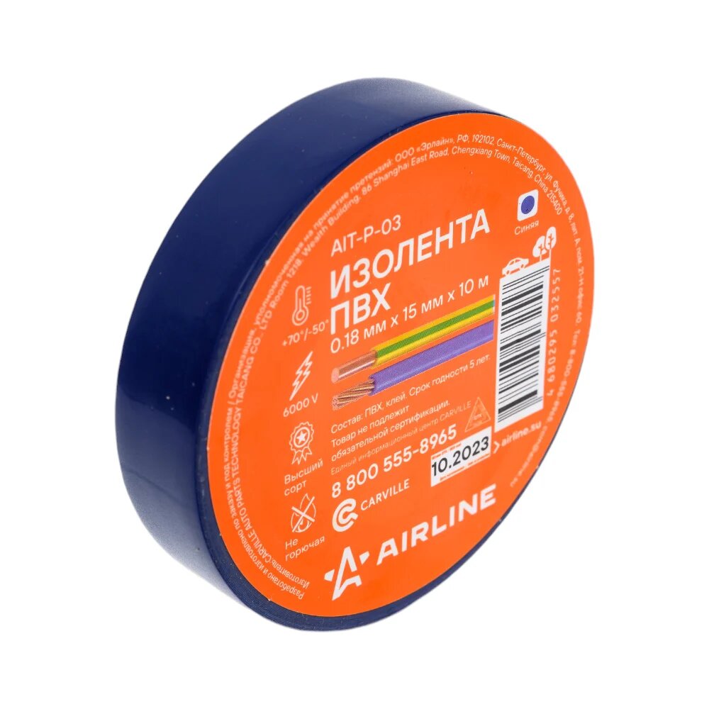 Изолента ПВХ Airline синяя, 15 мм х 10 м AIT-P-03