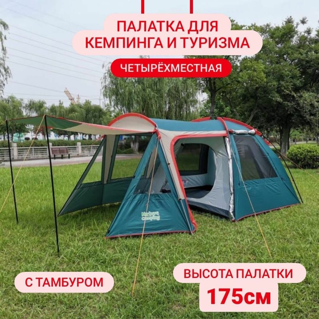 Карповая палатка 4-местная mircamping JWS015 с тамбуром навесом / двухслойная стальной каркас