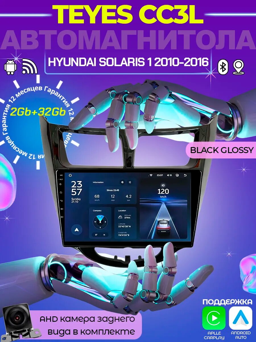 Магнитола Teyes CC3L Hyundai Solaris 1 2010-2016 гг 2/32 Gb, Bluetooth, FM/AM, GPS