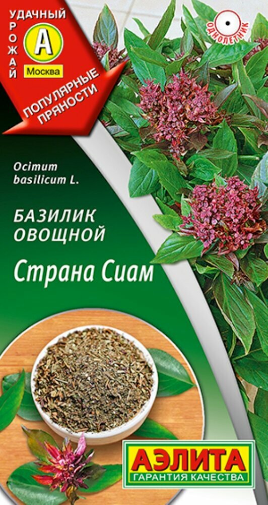 Базилик Страна Сиам овощной 0,2г Ср (Аэлита)