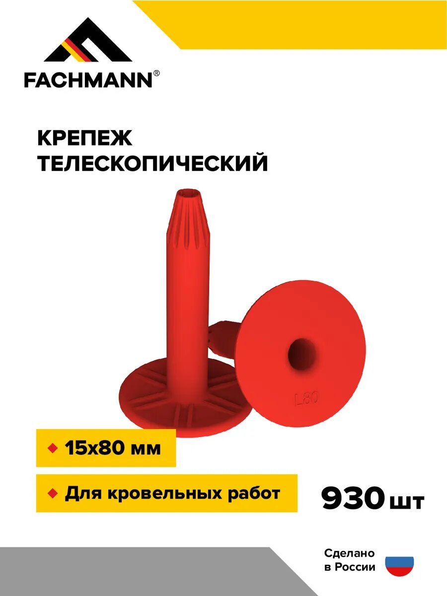 Телескопический крепеж 15x80