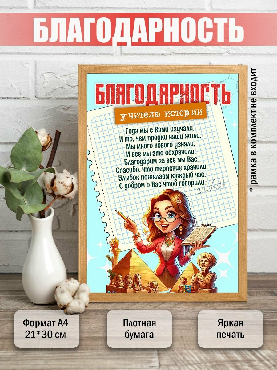 Благодарность учителю истории