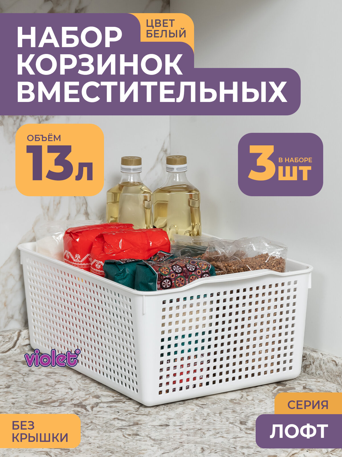 Корзина для хранения Лофт 13л, набор, 3шт, цвет белый / контейнер / хозяйственная коробка без крышки