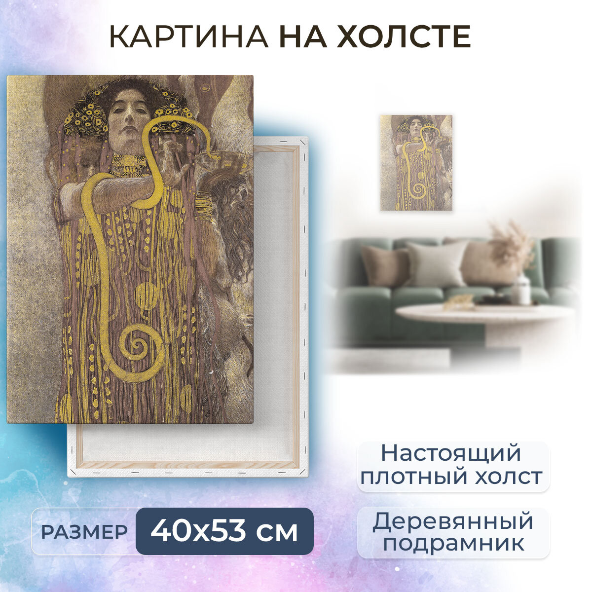 Картина на холсте с подрамником / Gustav Klimt / Густав Климт - Медицина