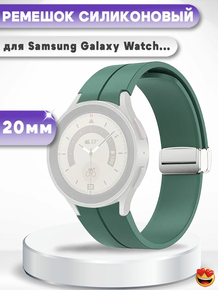 Силиконовый ремешок для смарт-часов Samsung Galaxy Watch 4, 5, 6, 7, FE 40мм 44мм - зеленый
