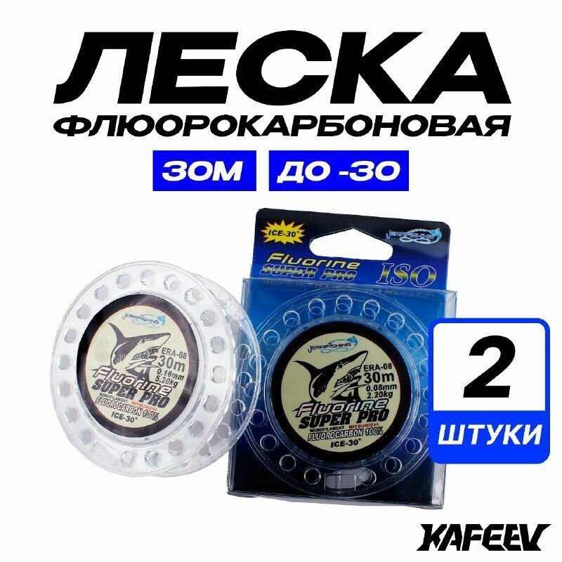 Леска флюорокарбоновая FLUORINE SUPER PRO для рыбалки 30 м, D 0.12 мм, Тест 3.8 кг, 2 шт