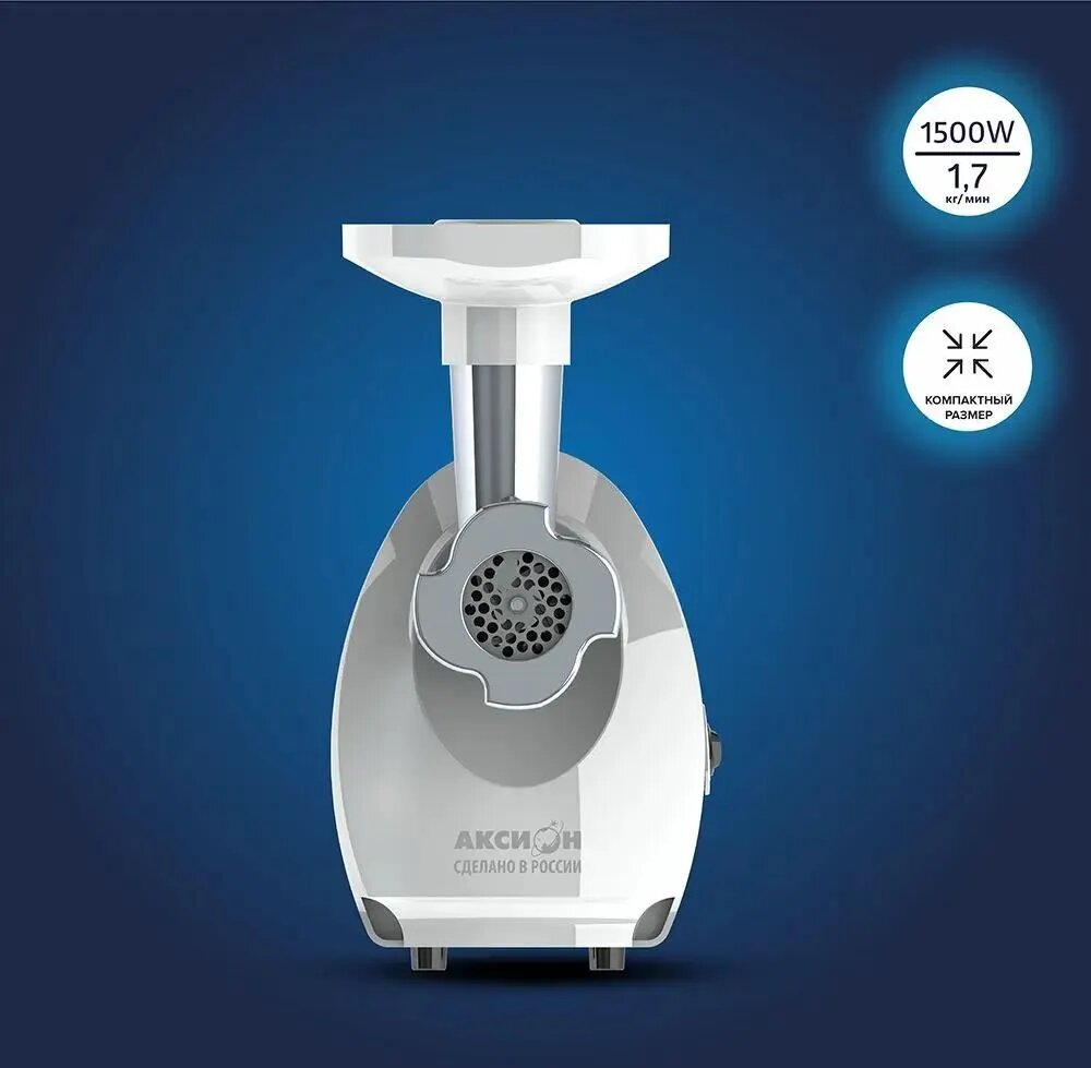 Электрическая мясорубка «Аксион» М 25.01 белого цвета, 1500 Вт