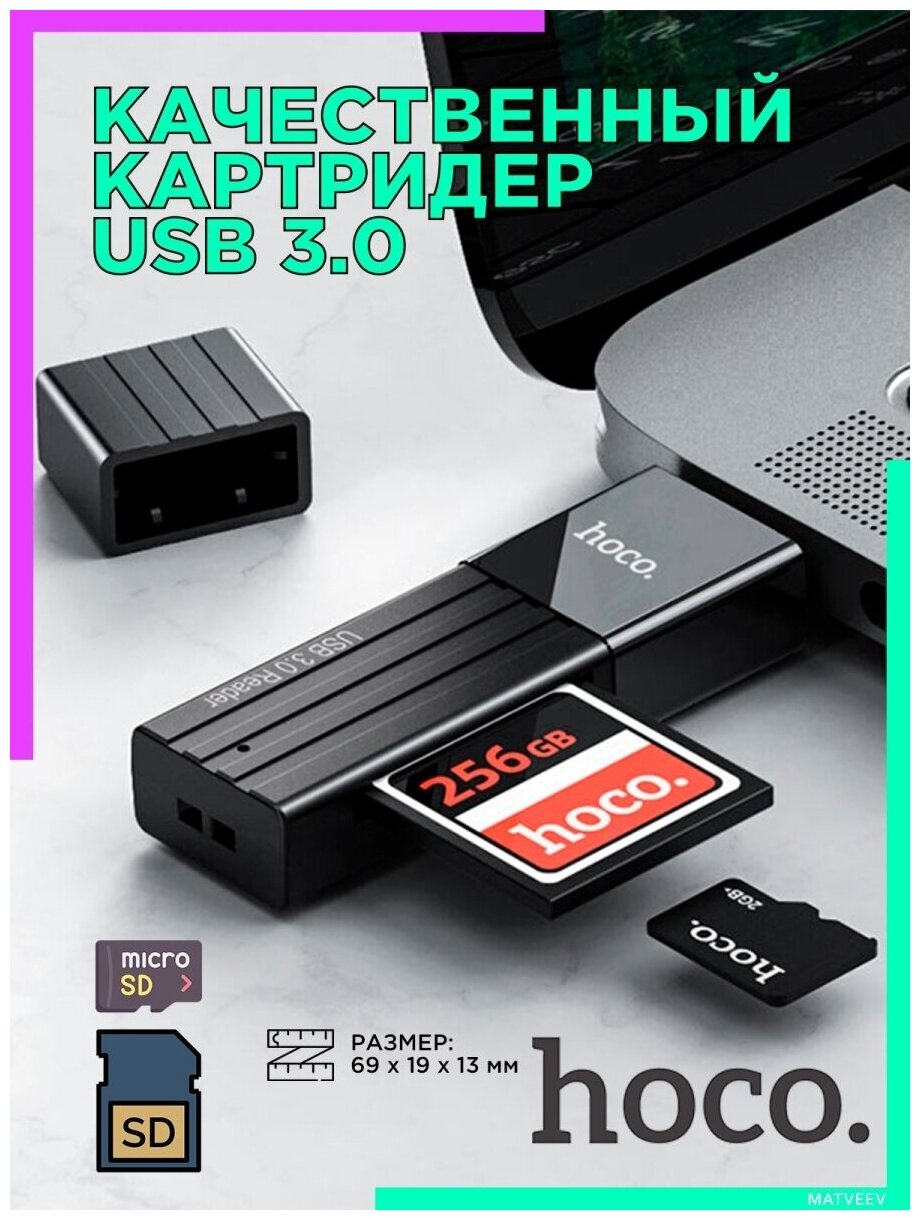 Картридер для смартфона для чтения карт памяти HOCO HB20 2 в 1 USB3,0 черный