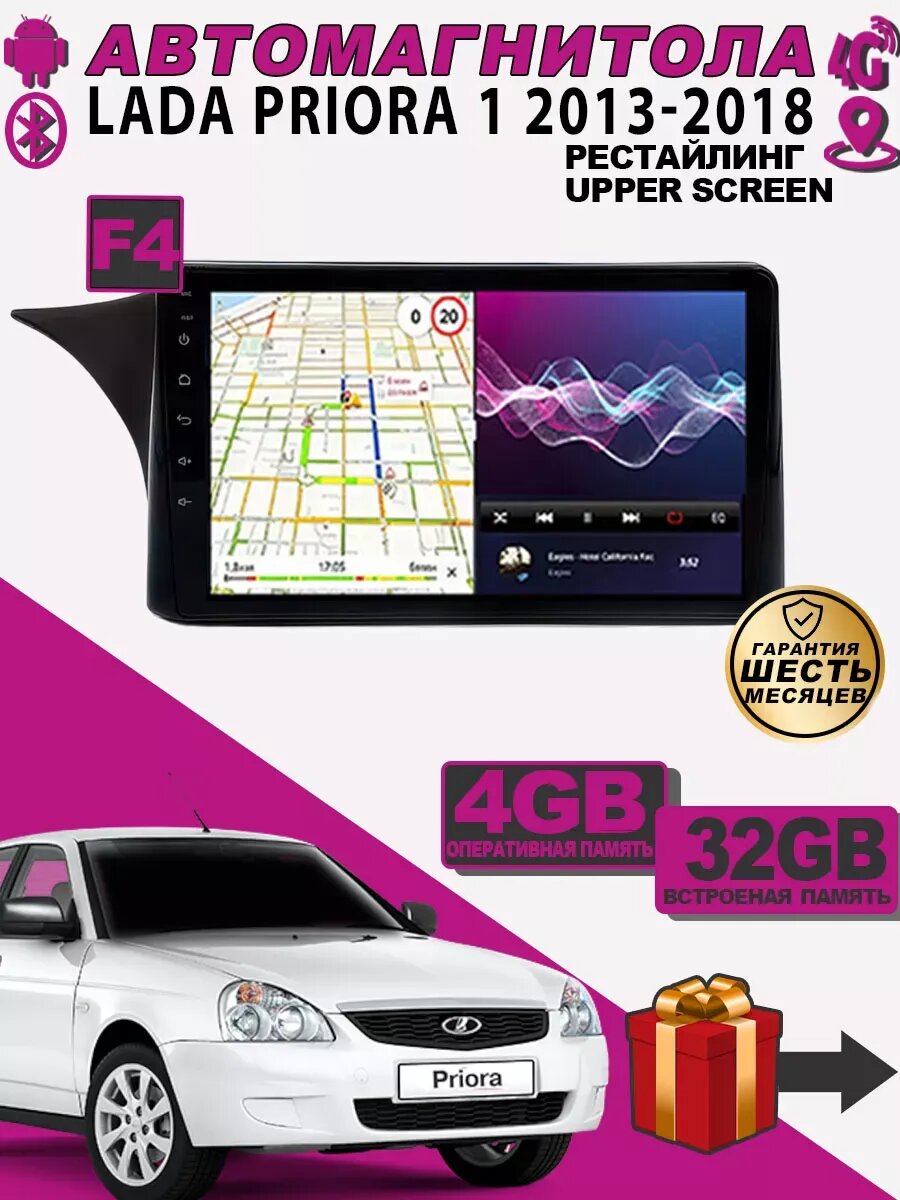 Магнитола для LADA Priora 1 2013-2018 4/32 ГБ Bluetooth, FM/AM, GPS