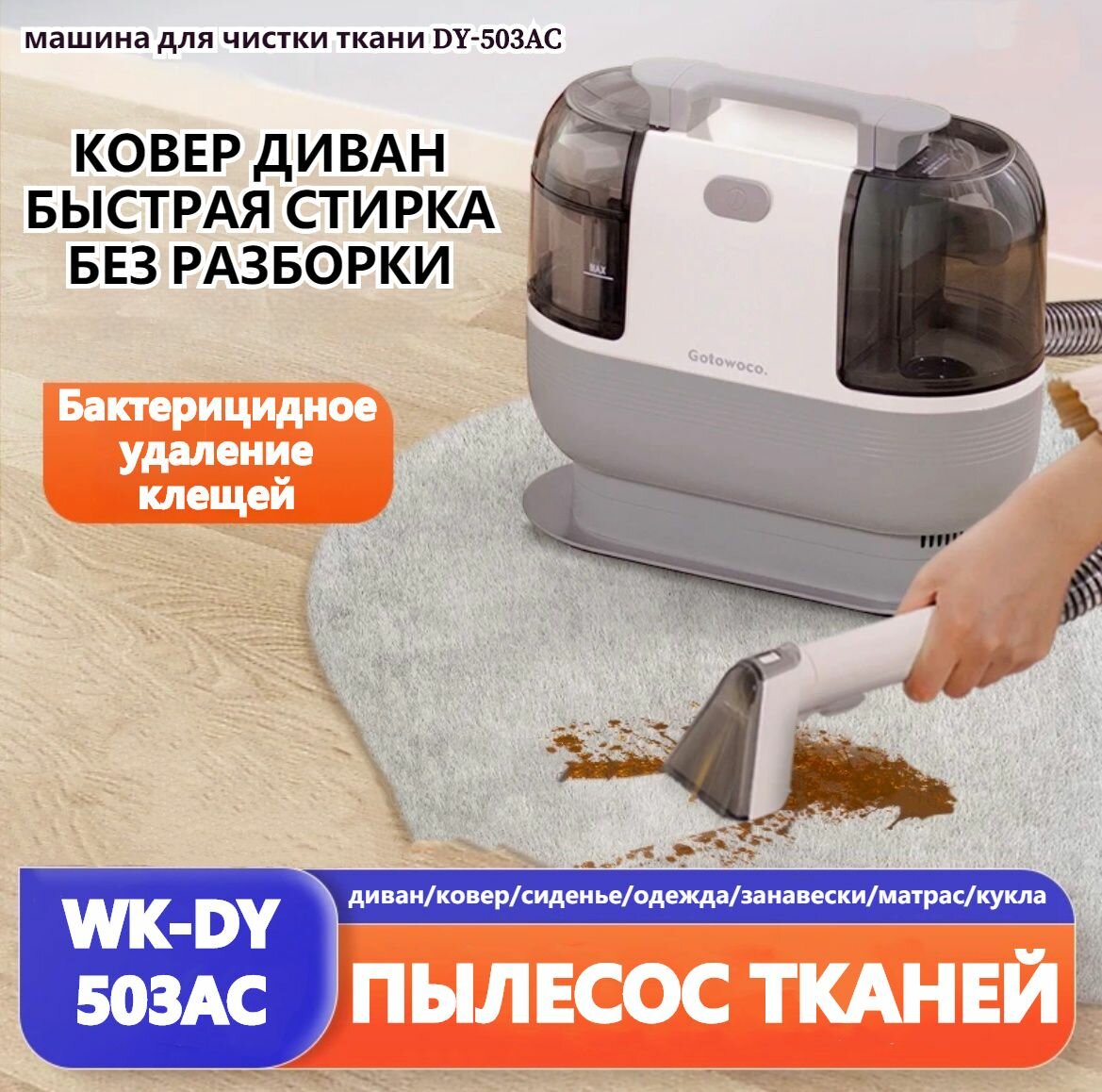 Новый бытового тканевого пылесоса, высокая мощность всасывания 10000 ПА, влажная уборка, подходит для мебели из различных тканей, глубокое удаление загрязнений, Легко хранить, Длина кабеля 5м