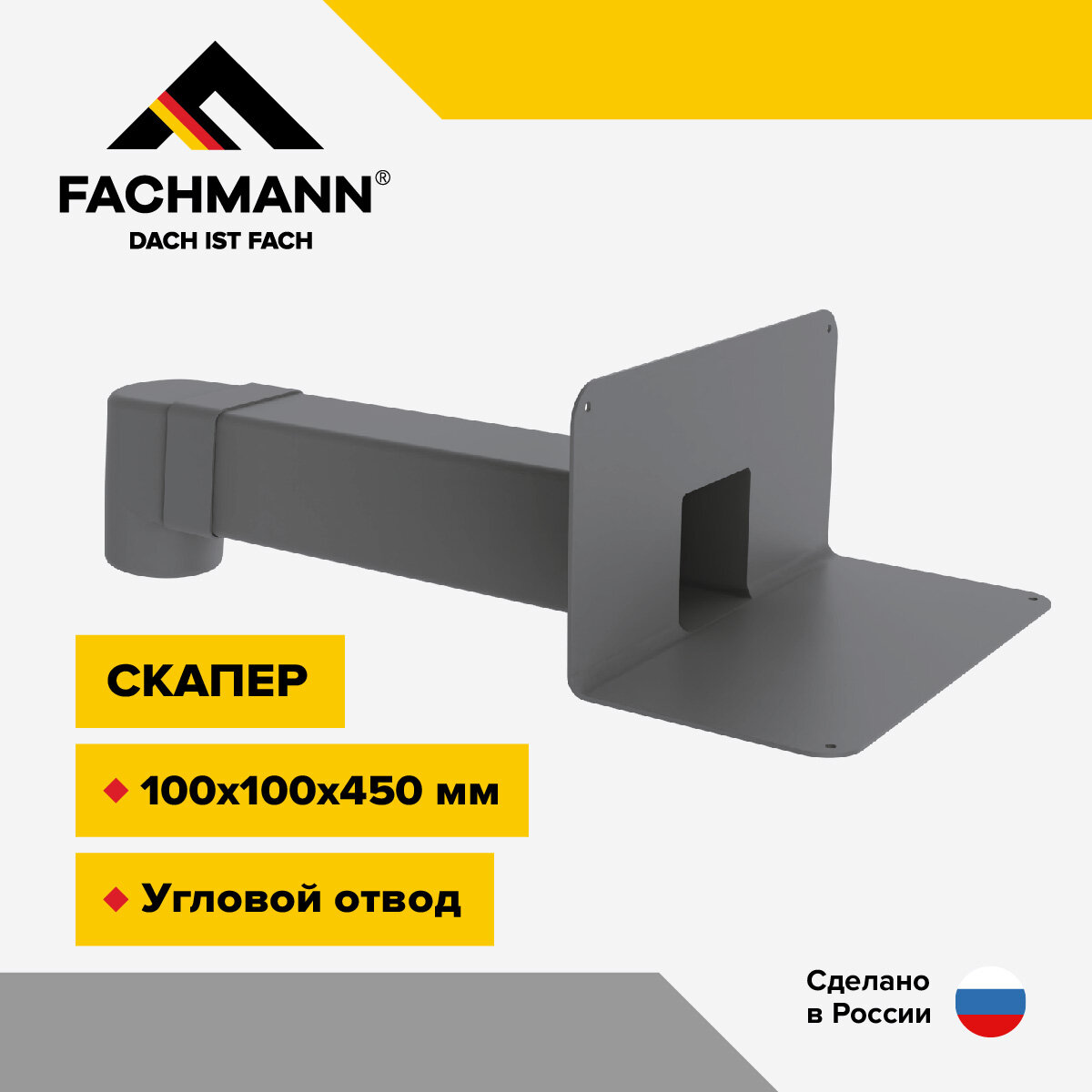 Парапетная воронка для ПВХ-мембран эконом с угловым отводом, VC-PVC 100x100