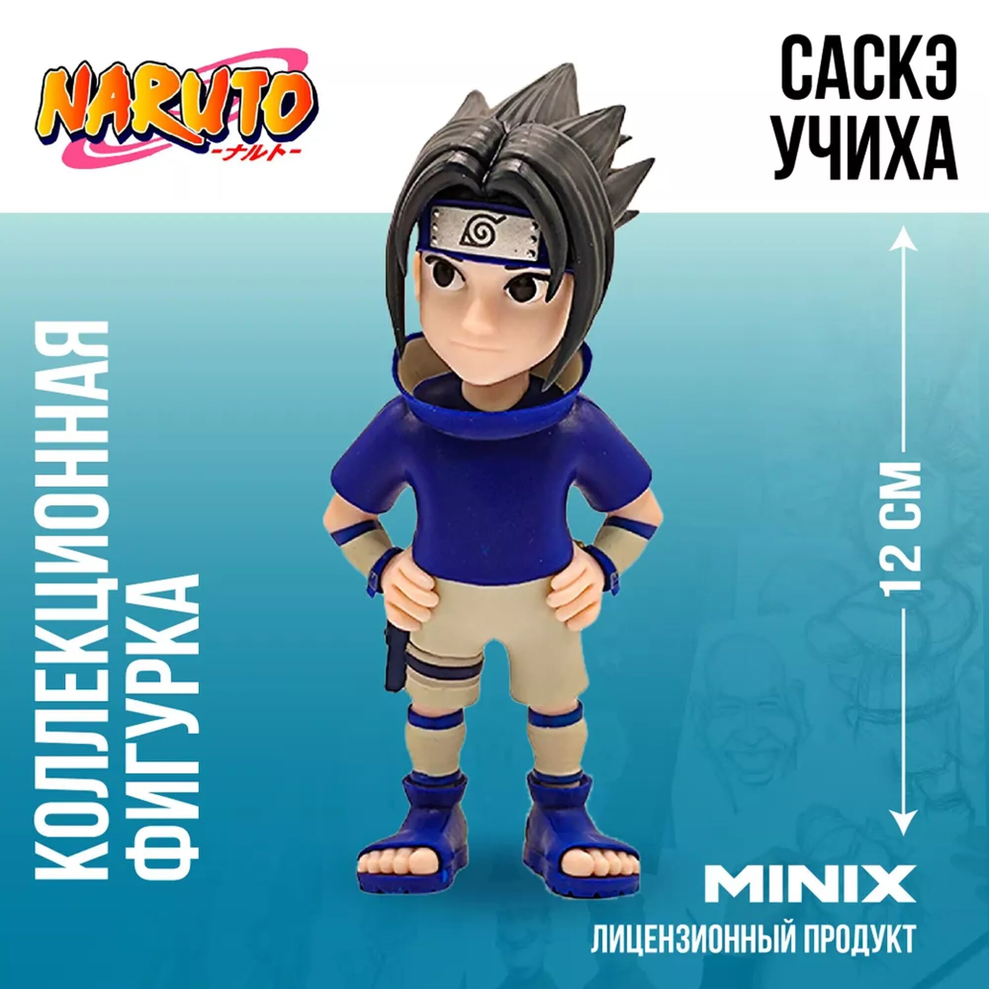 Minix Коллекционная фигурка “Naruto“ - “Наруто“ Саскэ Учиха, 12 см