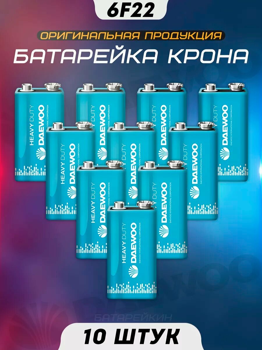 Батарейка солевая крона 6F22 9V