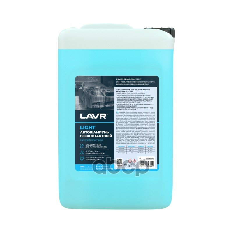 LN2302 LAVR автошампунь! для бесконтактной мойки, Light, базовый состав 3.0 (1:30-1:50), 5,4кг LAVR арт. LN2302