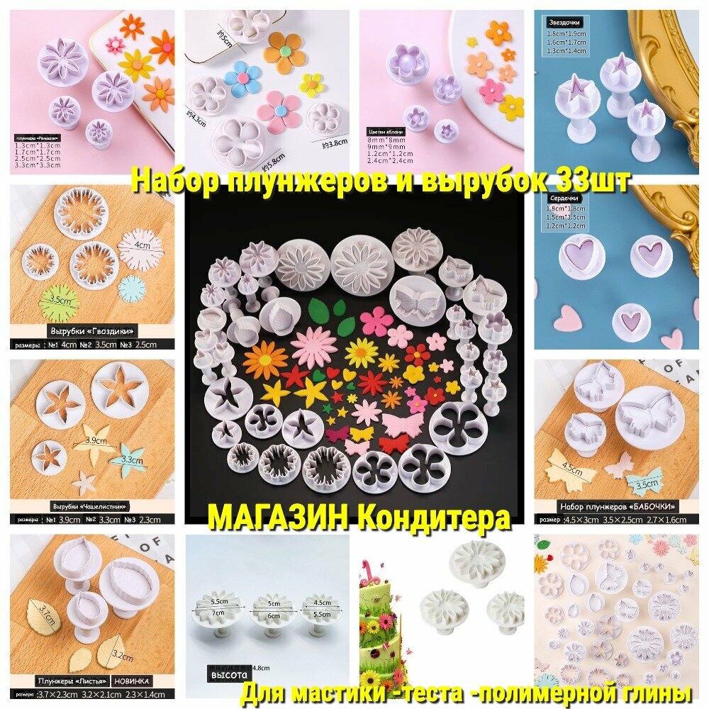 Набор плунжеров и вырубок 33 штуки