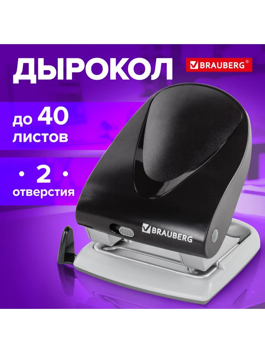 Дырокол "G-Line", до 40 листов