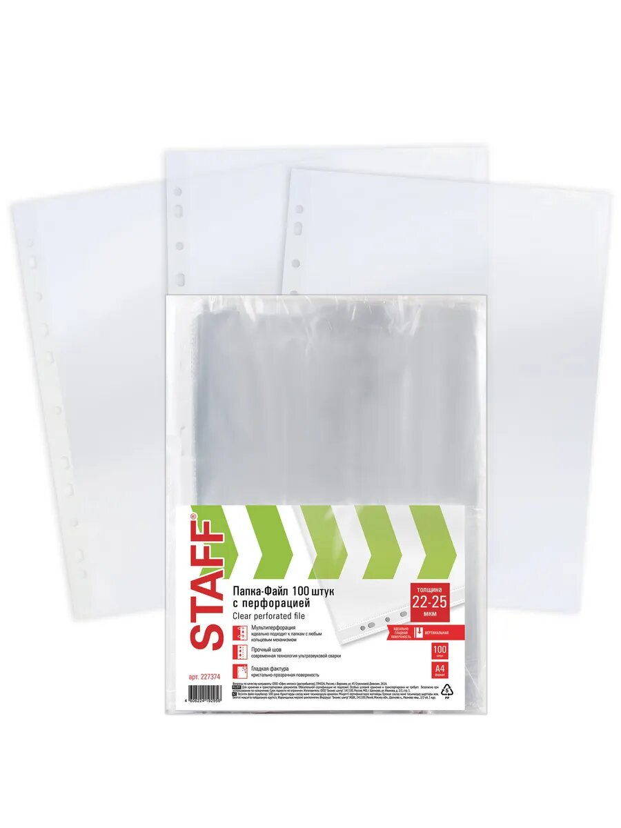 Файлы-вкладыши А4 гладкие 100 шт. 20- 25 мкм