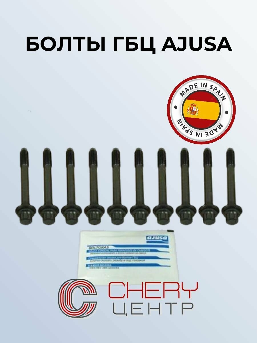 Болты ГБЦ (комплект AJUSA) CHERY Tiggo 2.4 / Great Wall Hover 2.0-2.4 №SMD191470/81024100
