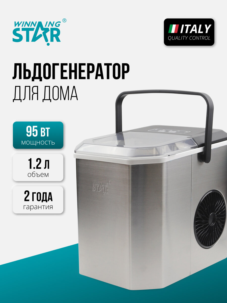 Льдогенератор для дома ST-9500