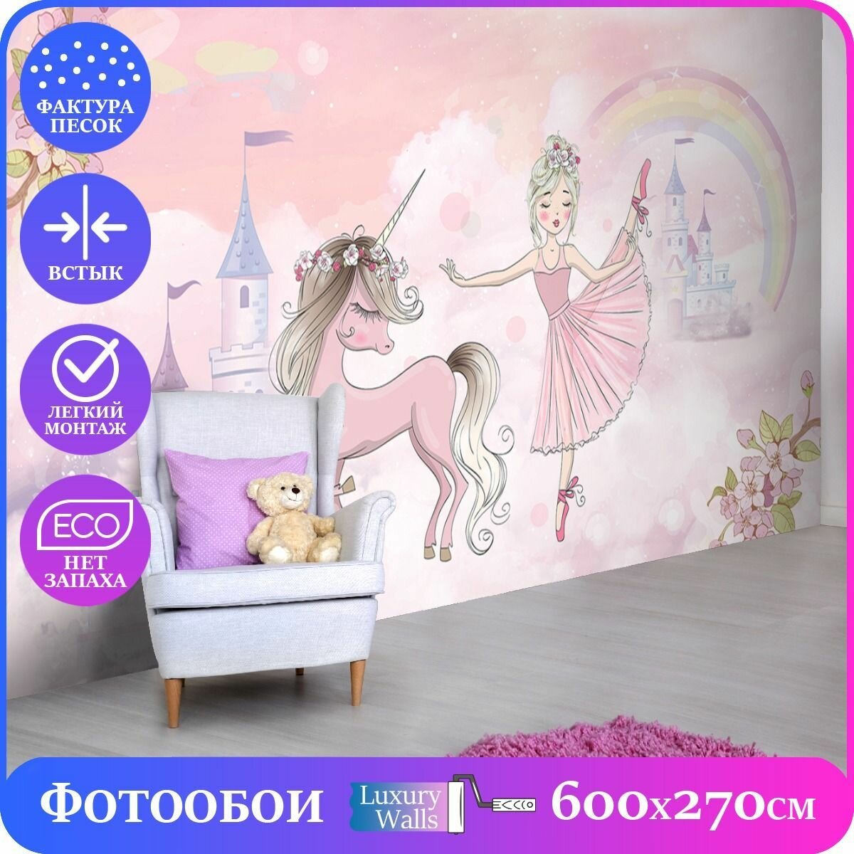 Фотообои для девочки Балерина и Единорог 600x270 см Luxury Walls AM42306