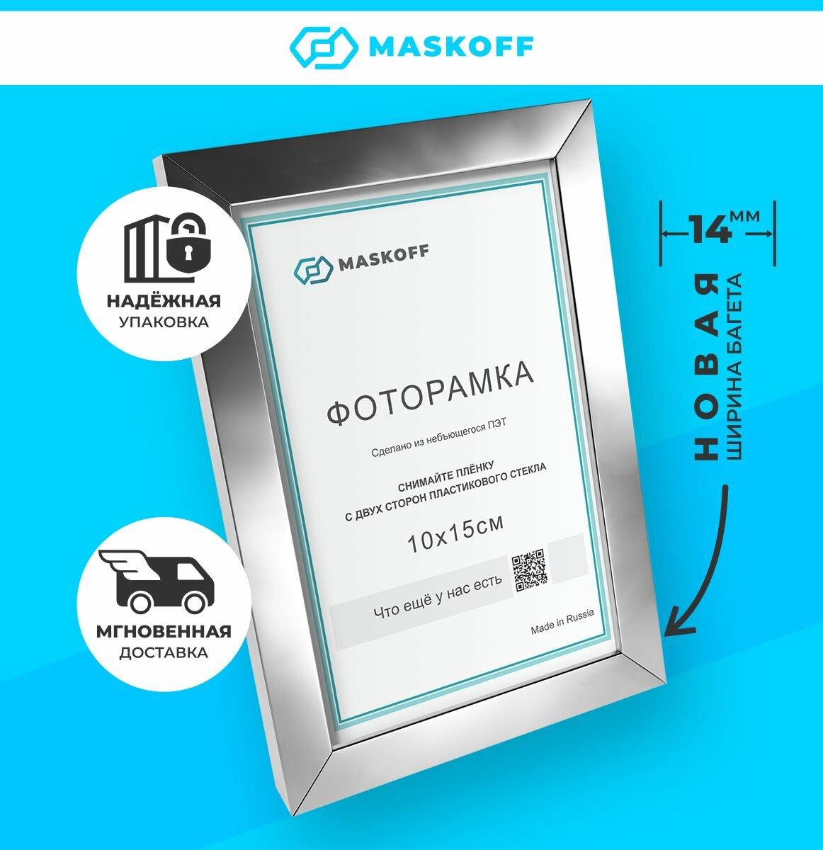 Рамки А6 (гарантия целости!) для фото на стену, серебристый, MaskOff, 10 х 15 см, 1 шт.
