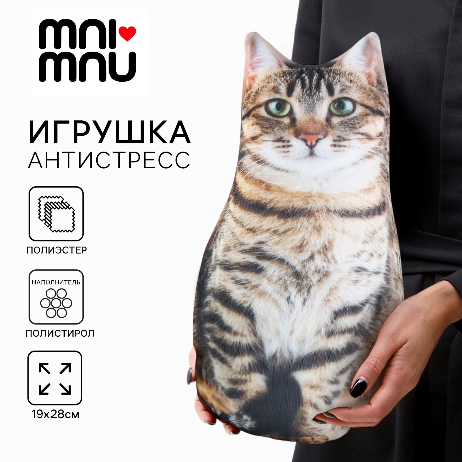 Игрушка-антистресс "Котик" 28 см, mni mnu
