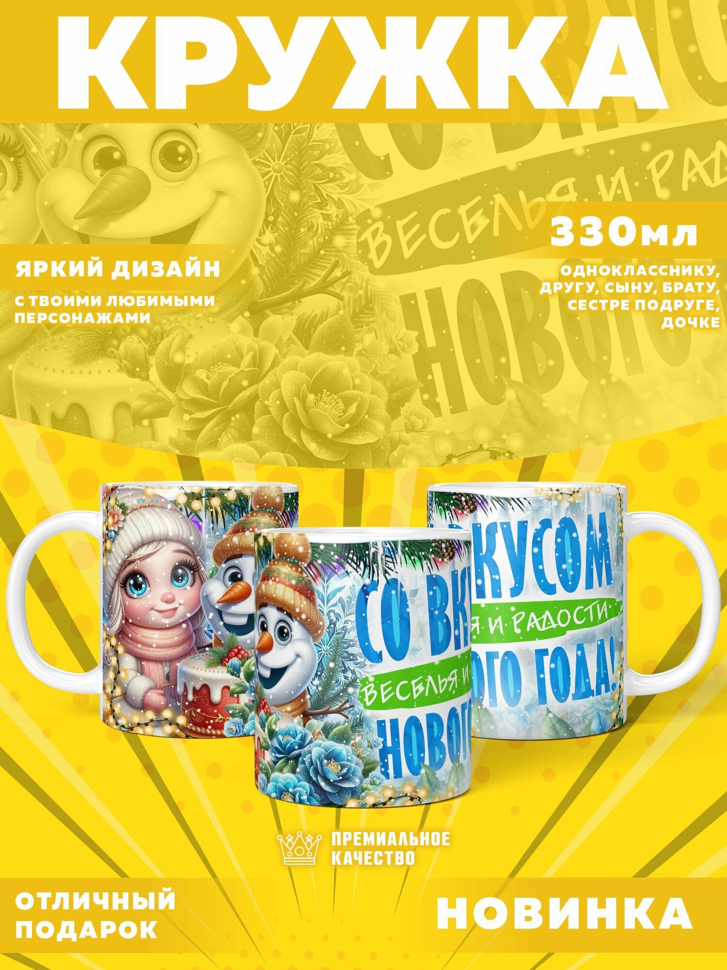 Кружка "Новогодний Olaf с тортиком" PrintMania 330мл