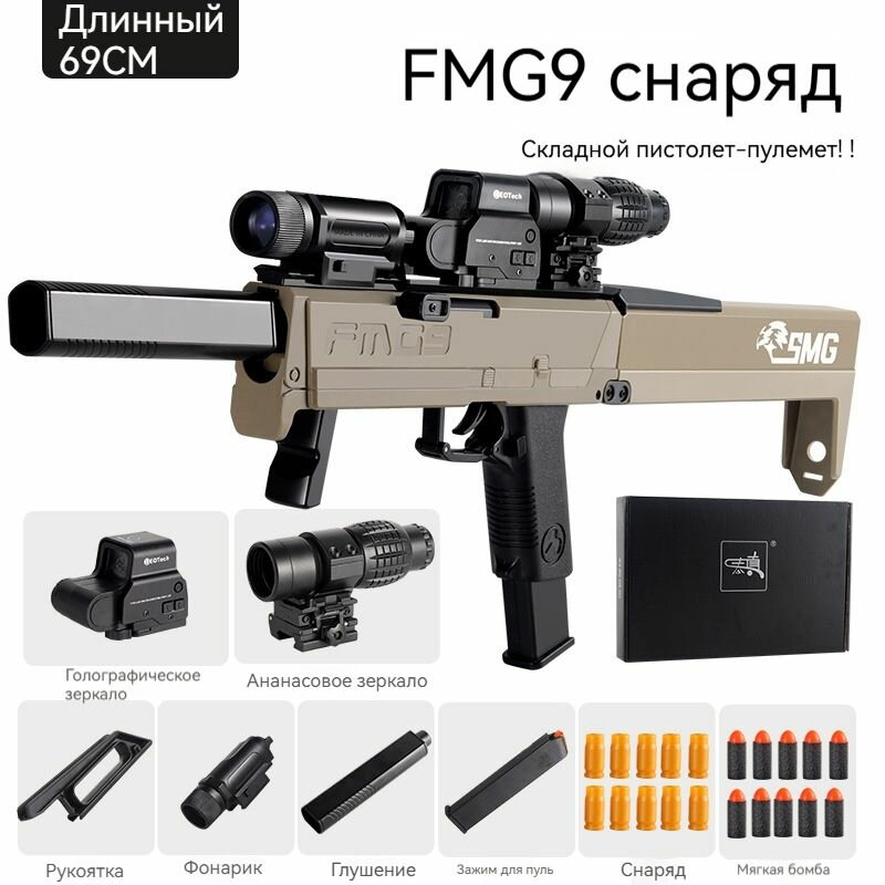 Складной пистолет-пулемет FMG9, ручной метательный снаряд, детский игрушечный пистолет-пулемет