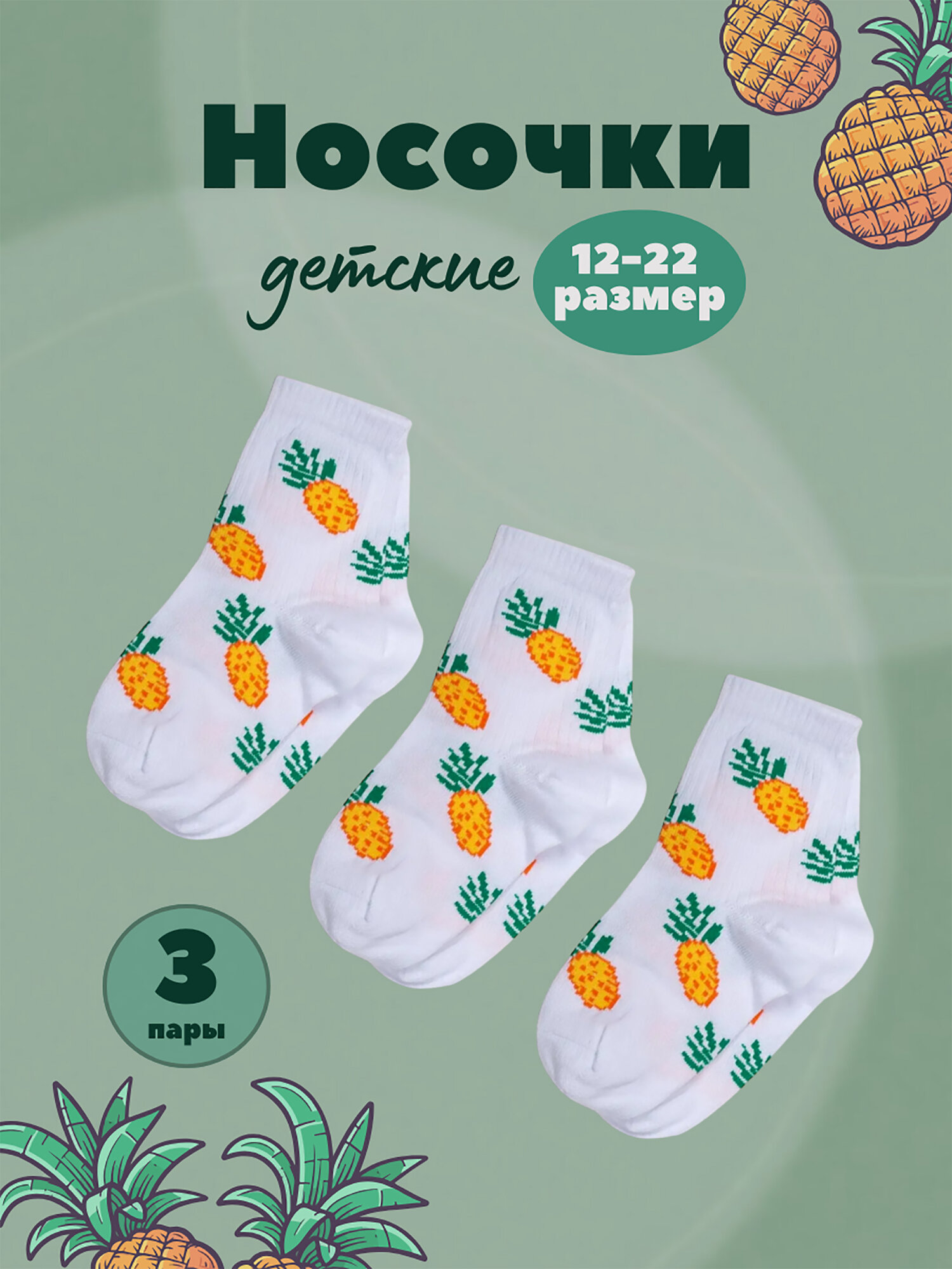 Носки Базовая коллекция