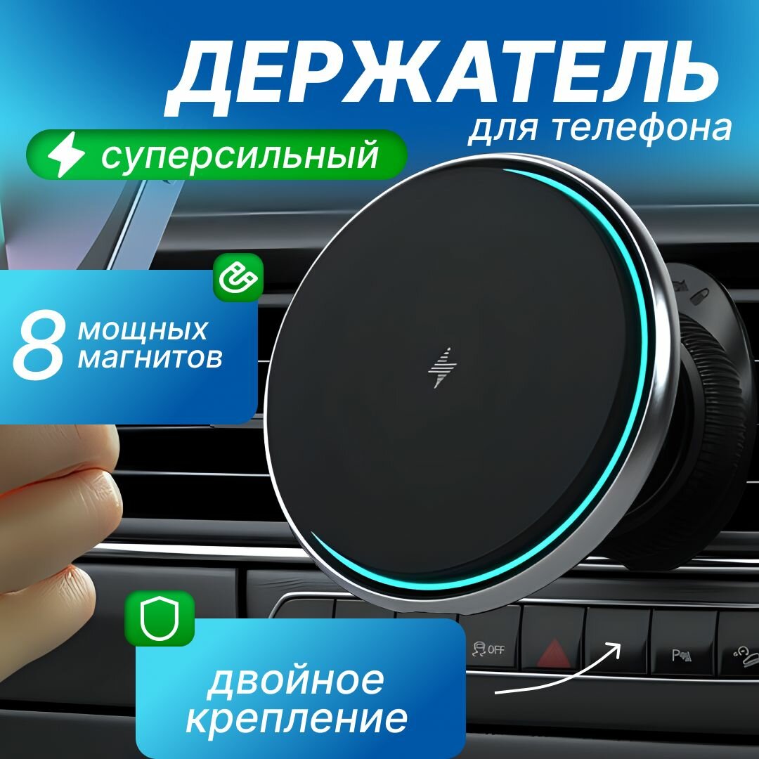 Магнитная (MagSafe) беспроводная автомобильная зарядка, держатель в автомобиль для телефона iPhone 12/13/14/15