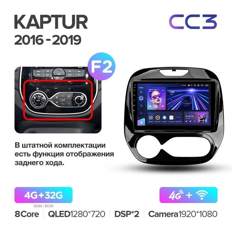 TEYES Тиайс CC3 2K Штатная магнитола For Рено Каптур For Renault Captur Kaptur Kaptur CC3 32G-F2