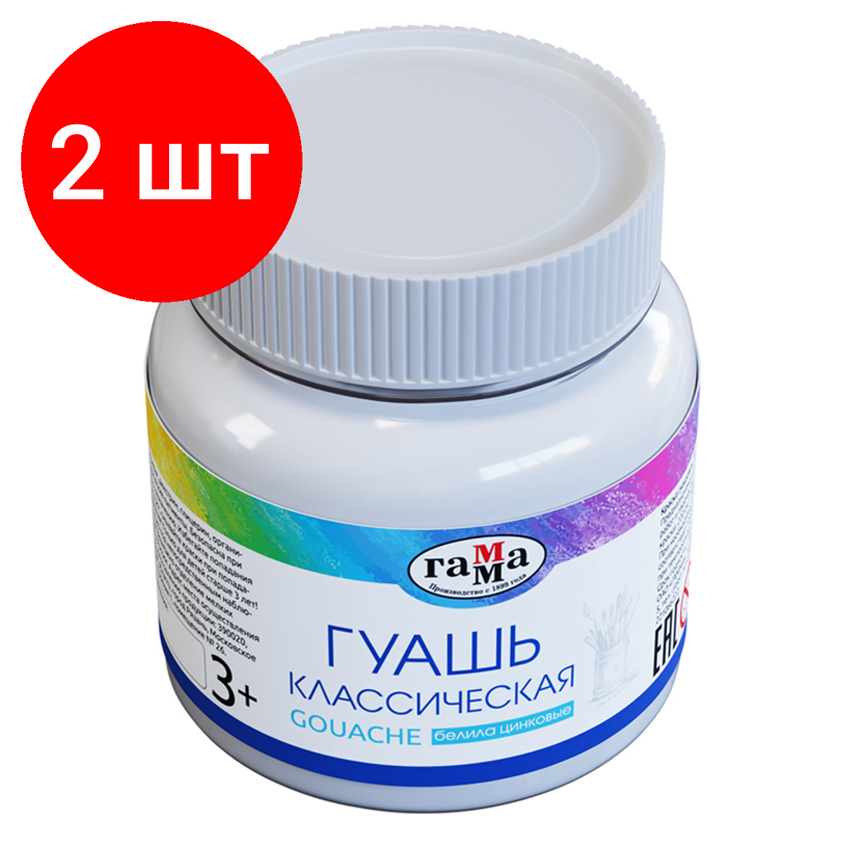 Комплект 2 шт, Гуашь Гамма "Классическая", белила цинковые, 220мл
