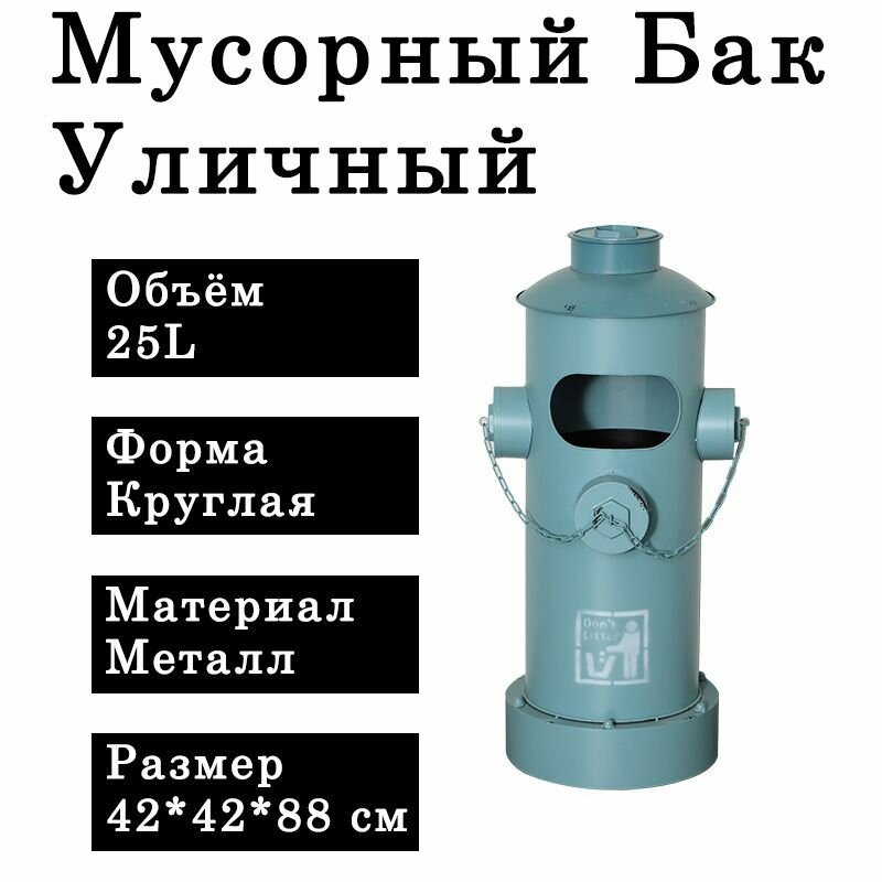 Бак мусорный уличный 25л, Металл, Круглая, с отдельной внутренней бочкой
