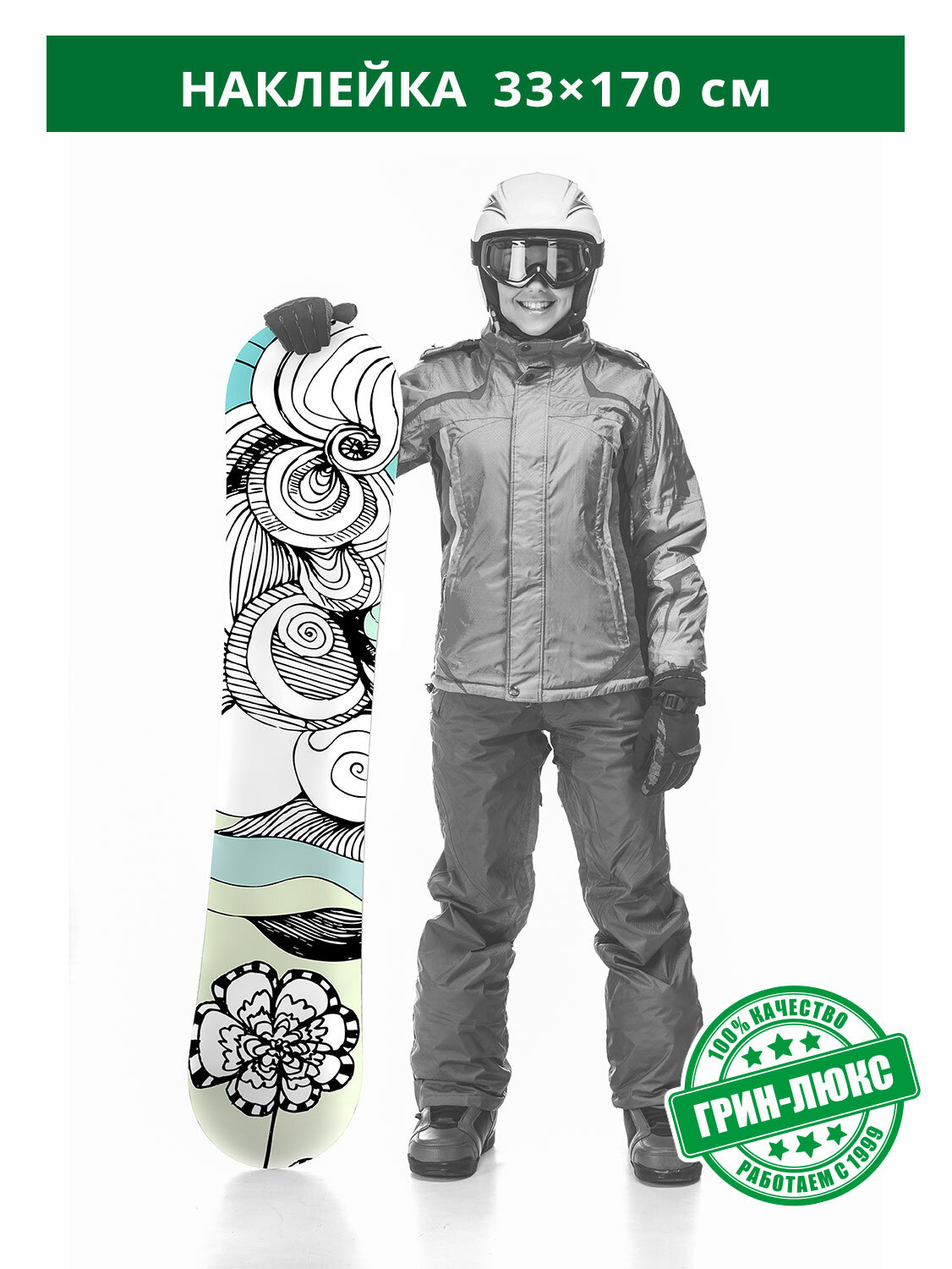 Наклейка на сноуборд "Графика бирюзовая 33х170 см” антивандальная для декора любых поверхностей
