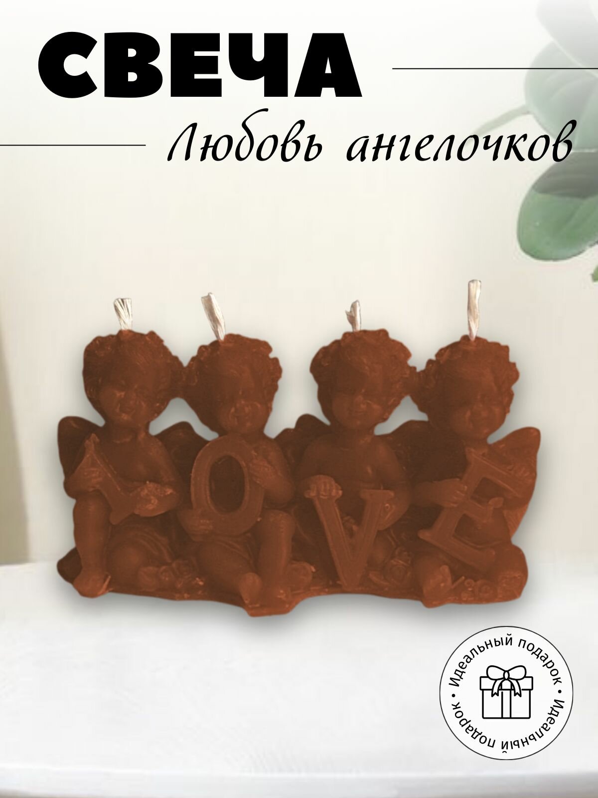 Свеча Ангелочки