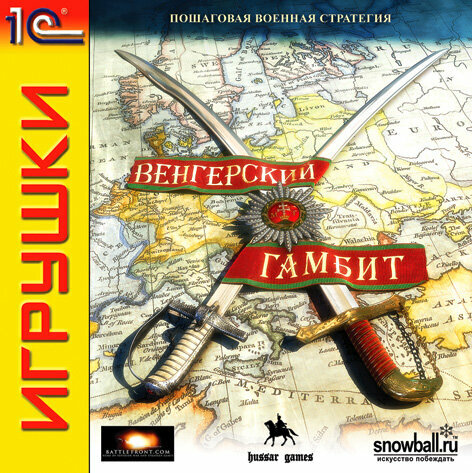 Игра для компьютера: Венгерский гамбит (Jewel диск) Лицензионный диск