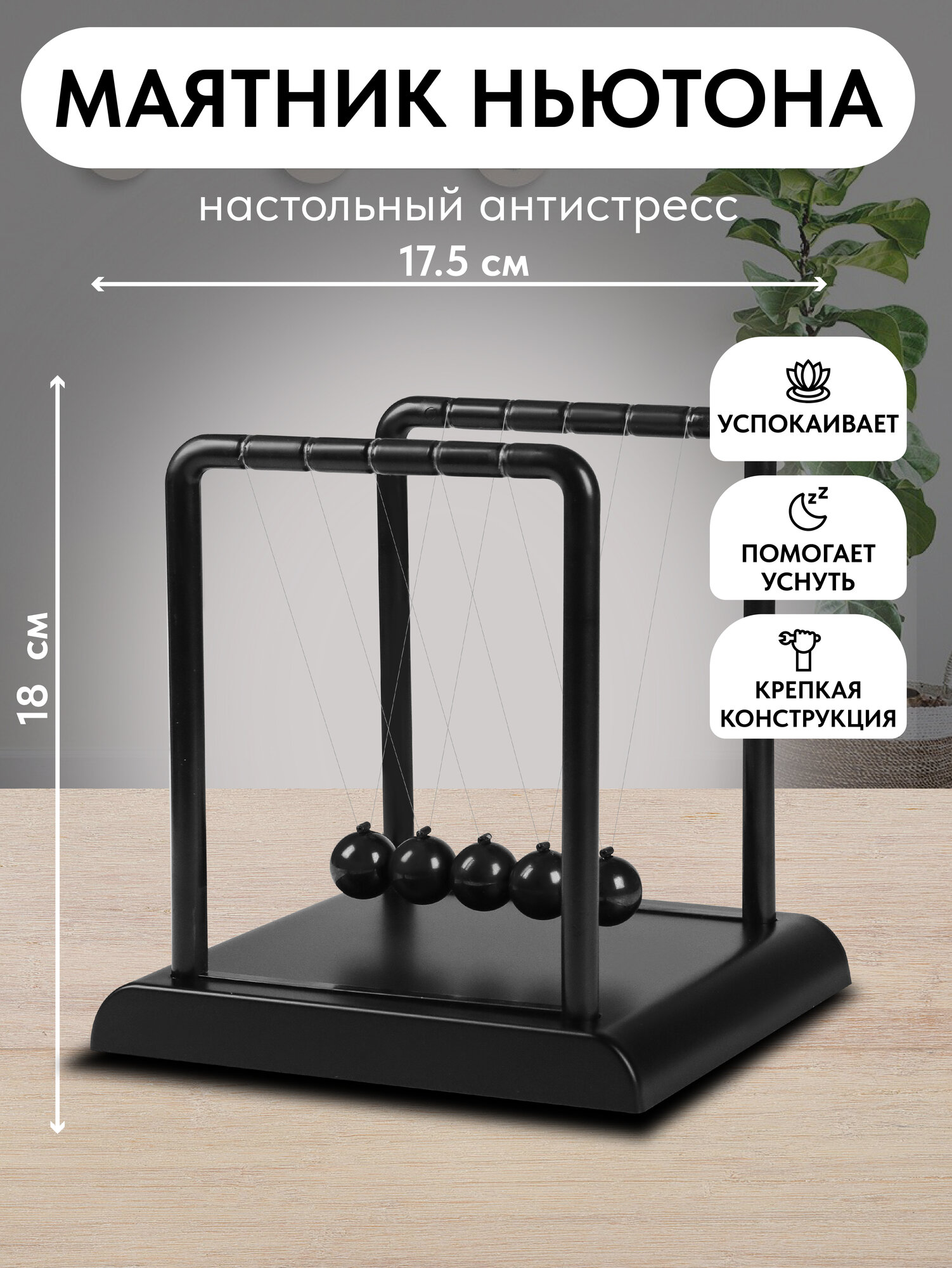 Маятник "Шары Ньютона" на чёрной подставке, 18х14.5х17.5 см