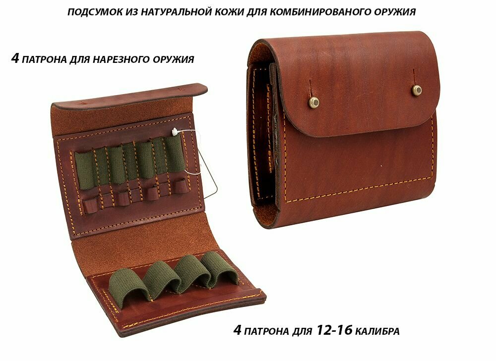 Подсумок на 8 патронов Vektor комбинированный (кал.12/7.62мм)