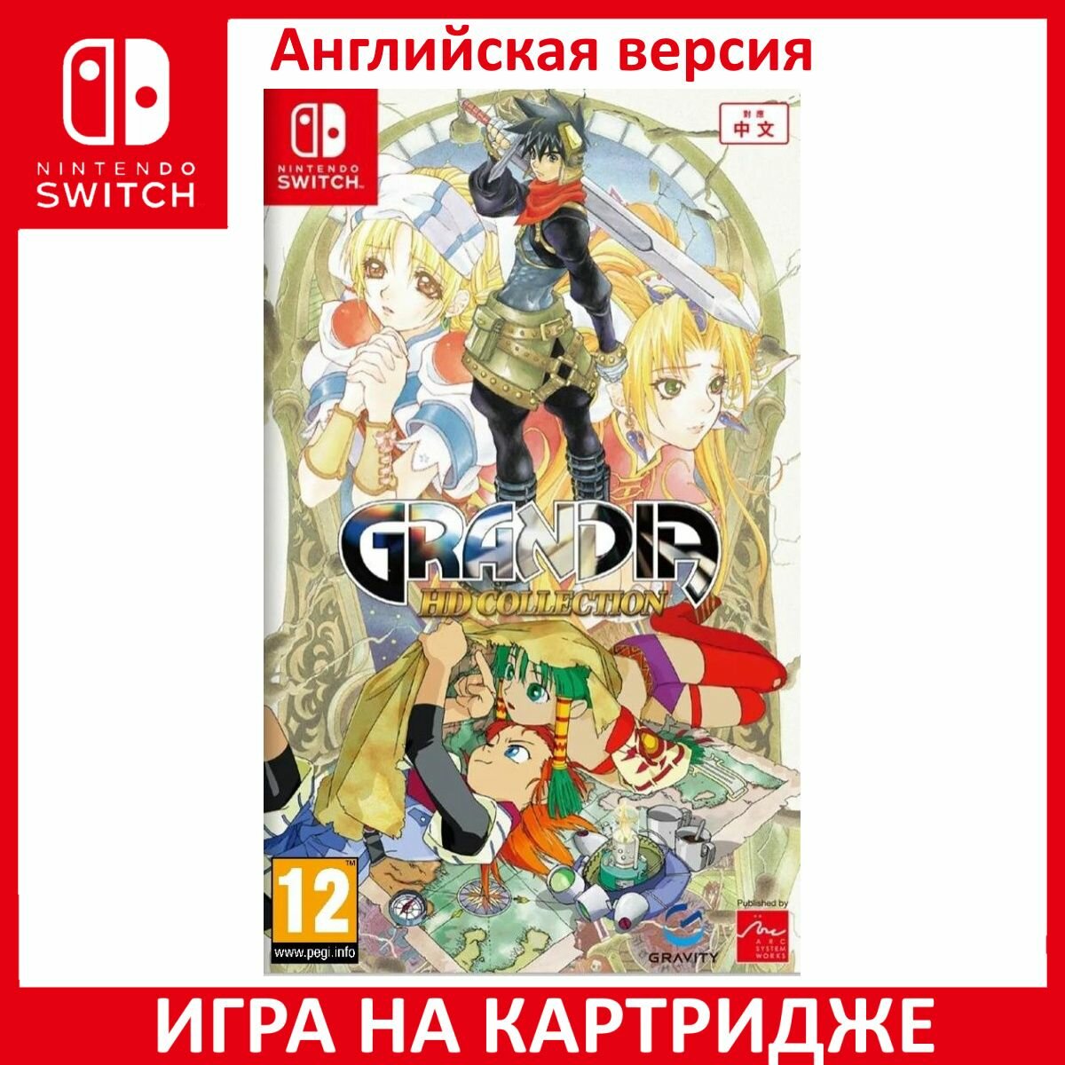 Игра Grandia HD Collection (Limited Run #080) Switch Картридж на Nintendo Switch Английская версия