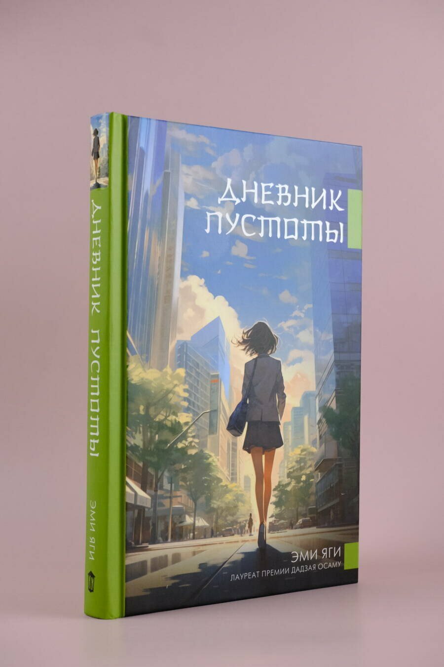 Дневник пустоты — фото 1